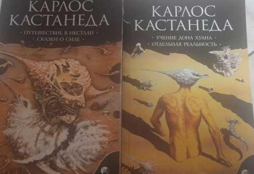 Книги Карлос Кастанеда