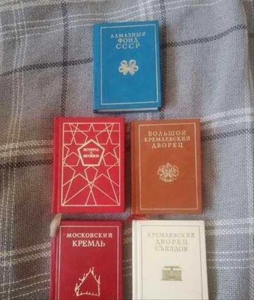 Сувенирные Мини книги СССР