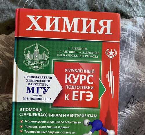 Химия углубленный курс подготовки к ЕГЭ