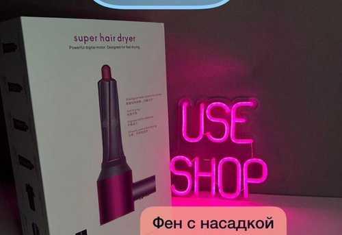Фен-стайлер Dyson super hair dryer