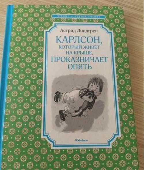 Карлсон, который живёт на крыше проказничает опять