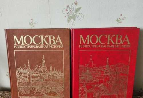 Москва иллюстрированная история в 2-х. томах