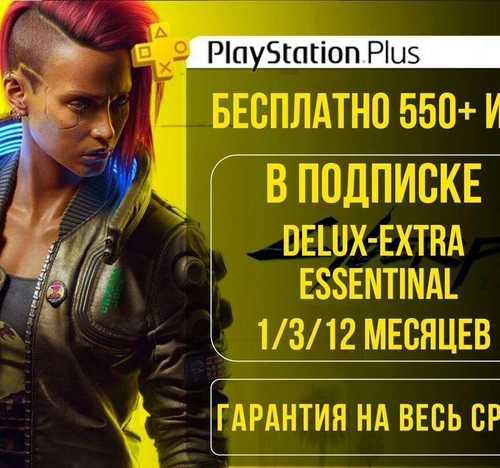 Подписка ps plus extra 3 месяца