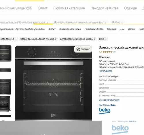 В заводской упаковке шкаф beko bbim13300X