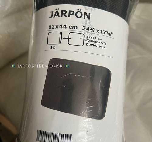 Йэрпон Jarpon 62 44 Фрёсён Дувхольмен Стамфлю IKEA