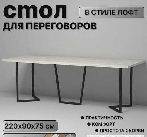 Стол для переговоров Лофт Либрон (2000-750-900)