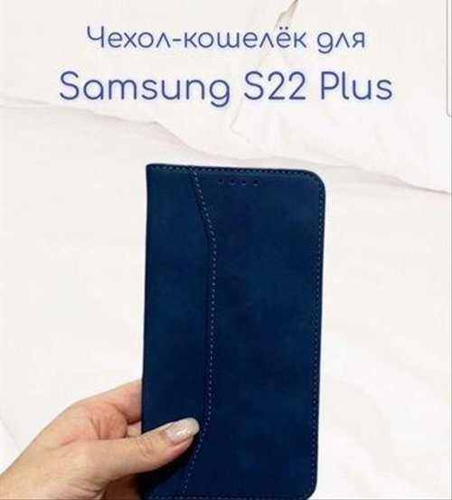 Чехол книжка кошелёк на Samsung Galaxy S22 Plus