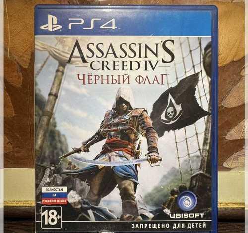 Assassins creed черный флаг ps4 диск