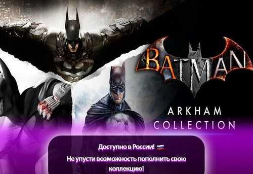 Batman Arkham Collection для PS4