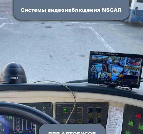 Системы видеонаблюдения для автобусов nscar BUS201