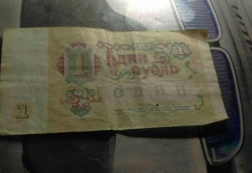 1 рубль СССР 1991