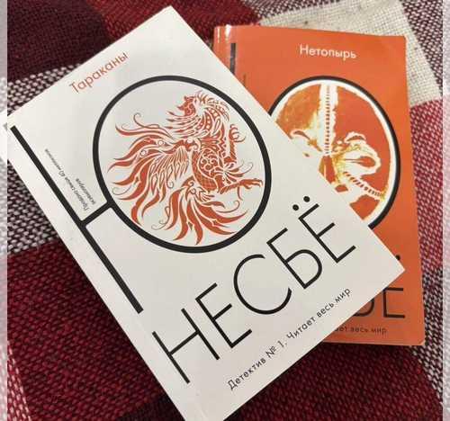 Серия книг Ю Несбё