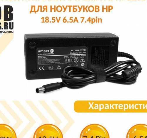 Блок питания для ноутбуков HP 18.5V 6.5A 7.4pin