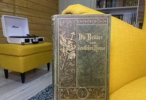 1913 г. Die Brüder vom deutschen Hause. Г. Фрейтаг