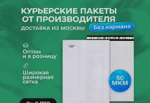 Курьерские пакеты\упаковочные пакеты опт и розница