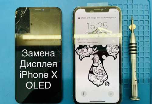 Дисплей iPhone X (oled) с заменой и без