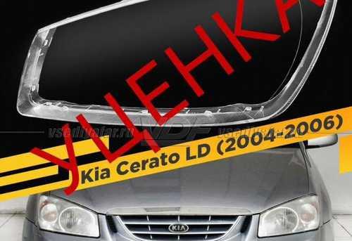 Уцененное стекло для фары Kia Cerato (2004-2006) Л