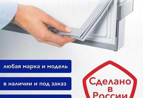 Уплотнитель для холодильника Атлант кшд-320/80