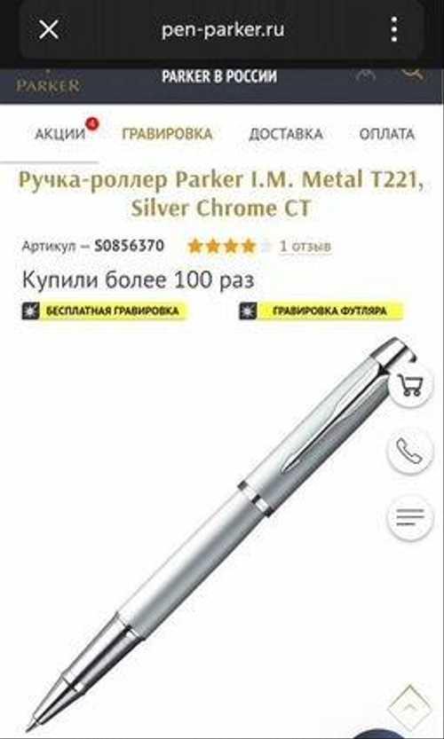 Ручка-роллер Parker I.M. Metal T221, Silver CT