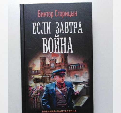 Боевой 41 год. Если завтра война