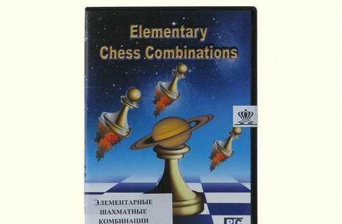 Компакт диск Элементарные шахматные комби (q11668)