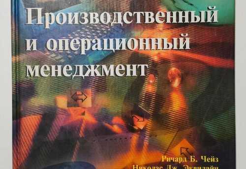 Производственный и операционный менеджмент