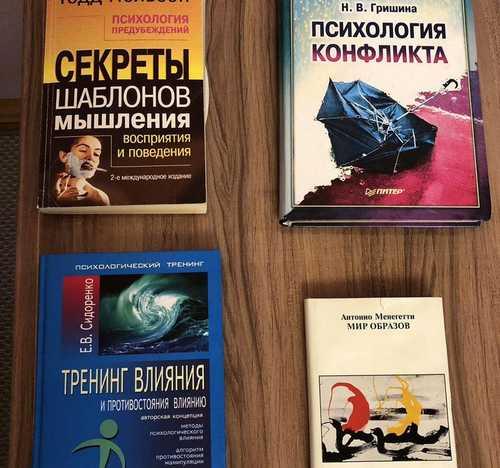 Книги по психологии и саморазвитию