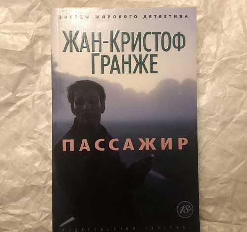 Пассажир книга (бронь)