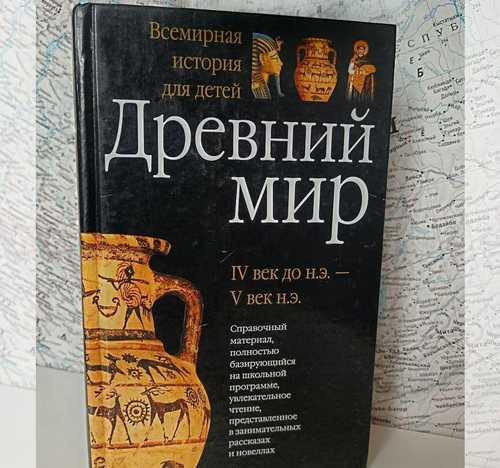 Древний мир/История/Торопцев. А. П