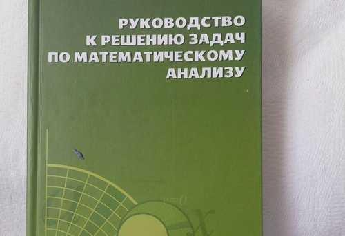 Григорий Запорожец: Руководство к решению задач