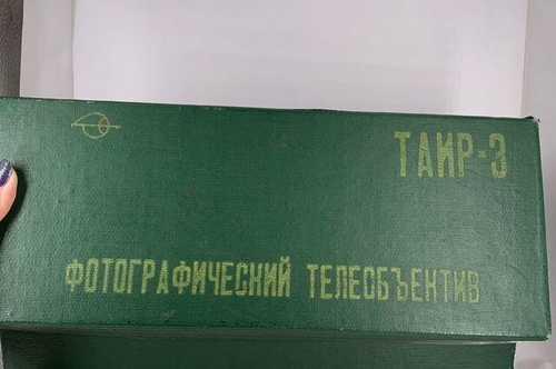 Телеобъектив Таир-3