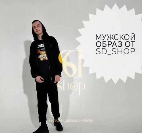 Мужской образ от SD shop