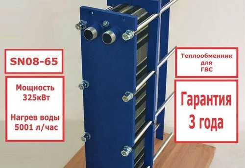 Пластинчатый теплообменник SN08-65 325 кВт 5001л/ч
