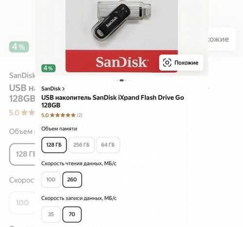 USB накопитель SanDisk iXpand Flash Drive Go 128GB