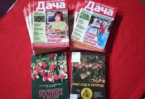 Книги и журналы по садоводству пакетом