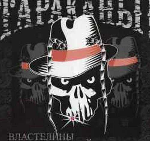 Тараканы – Властелины Вселенной Жанр:Rock CD