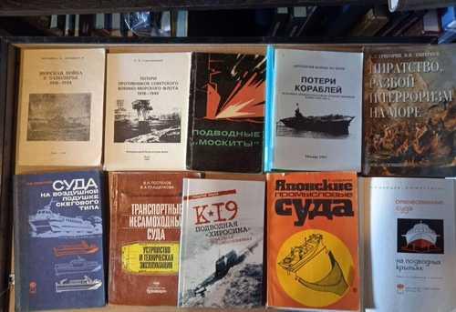 Книги Флот Корабли 1960-90 годов Часть 6