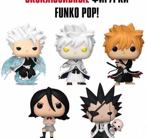 Funko Pop Bleach Блич Предзаказ