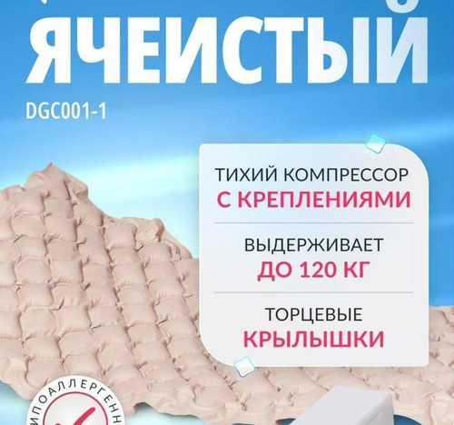 Матрас противолежневый
