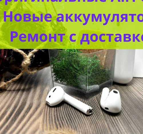 Airpods 1,2 оригиналы с новыми батареями