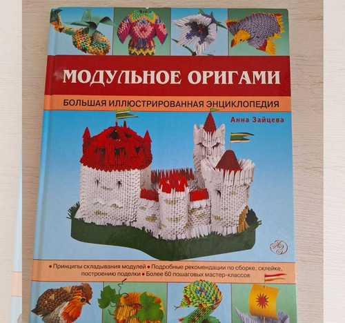 Модульное оригами книга