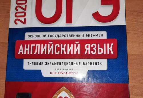 Огэ английский язык подготовка 20 вариантов