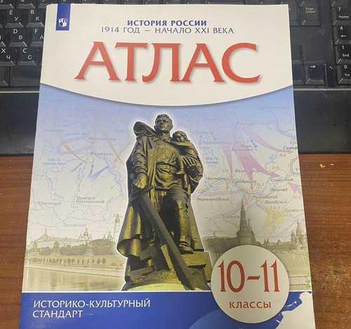 Атлас история России 1914 год - нач.21 века