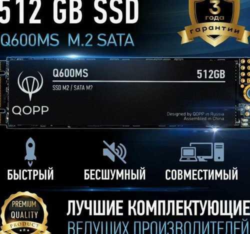 512 GB Внутренний SSD накопитель M.2 qopp SATA3