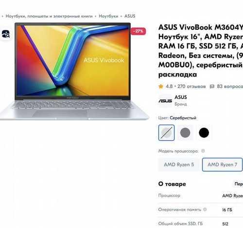 Продам ноутбук asus VivoBook M3604YA-MB259