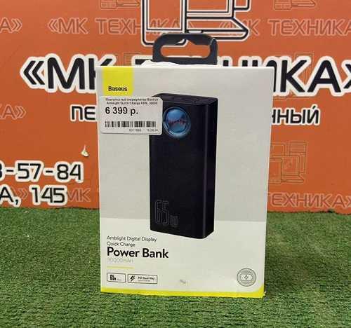 Внешний аккумулятор Baseus BS-30KP365 30000 mAh