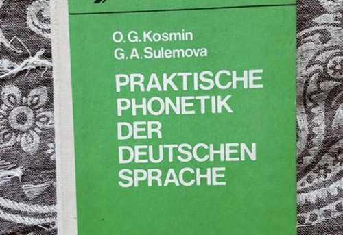 Немецкий язык, фонетика