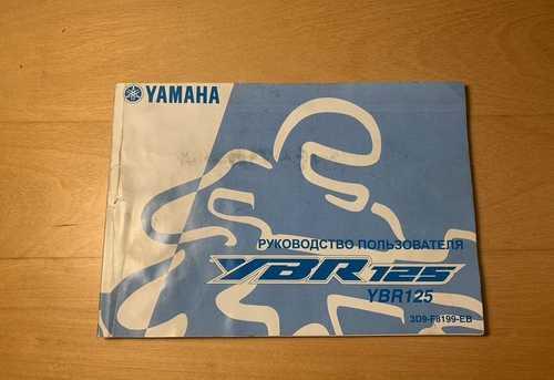 Руководство пользователя Yamaha YBR125 2007