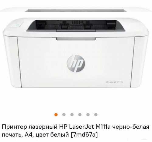 Принтер лазерный HP LaserJet M111a