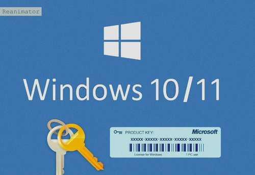 Ключи разблокировки Windows